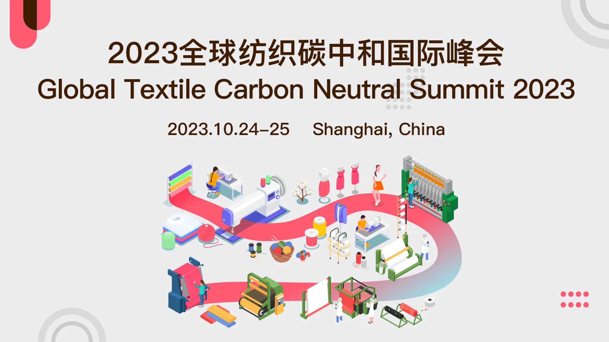 Global Textile Carbon Neutral Summit 2023